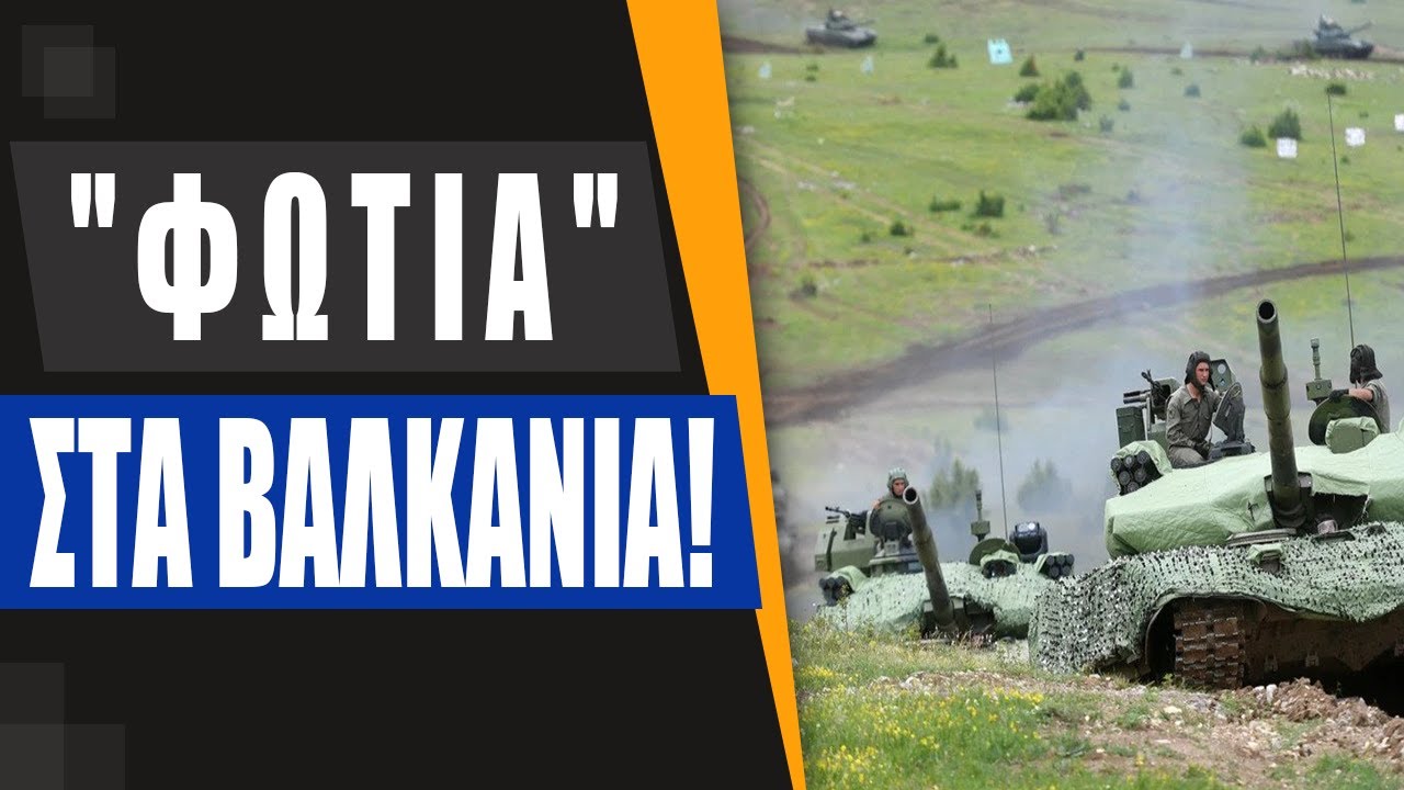 Αλβανοί: Ρωσο-σερβικό σχέδιο «εξάλειψης» του Κοσόβου - Σερβικές ...