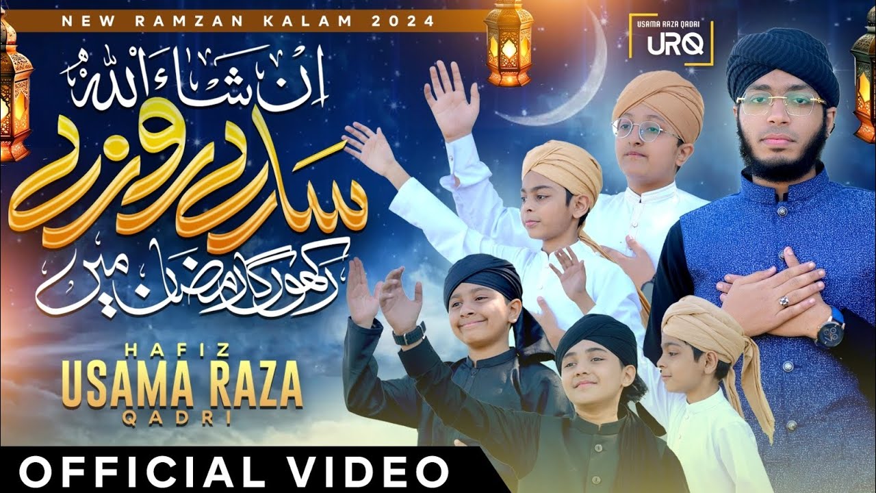 Ramzan Special 2024| In sha Allah Sare roze rakhon ga Ramzan me |Hafiz Usama Raza Qadri - YouTube