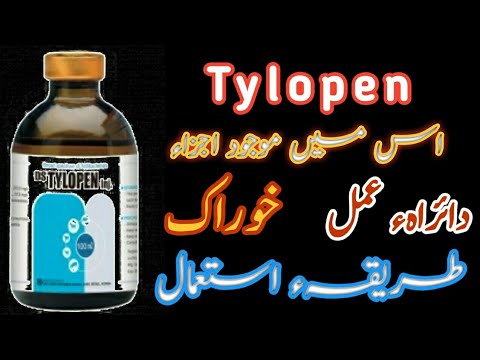 TYLOPEN | Drug Of Choice| اس ٹیکہ کا جانوروں میں استعمال اس کے اجزاء ...