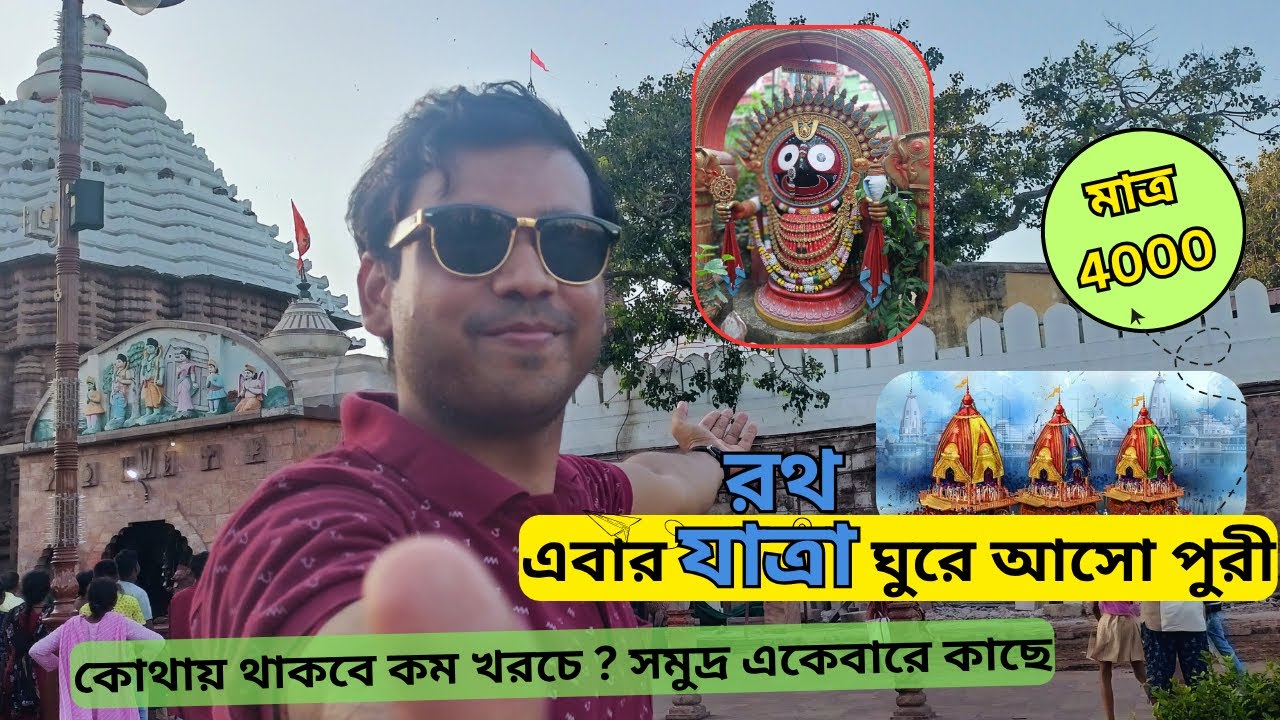 Puri Tour Guide | Puri Tour 3N/4D in ₹4000/- | Puri Jagannath Mandir ...