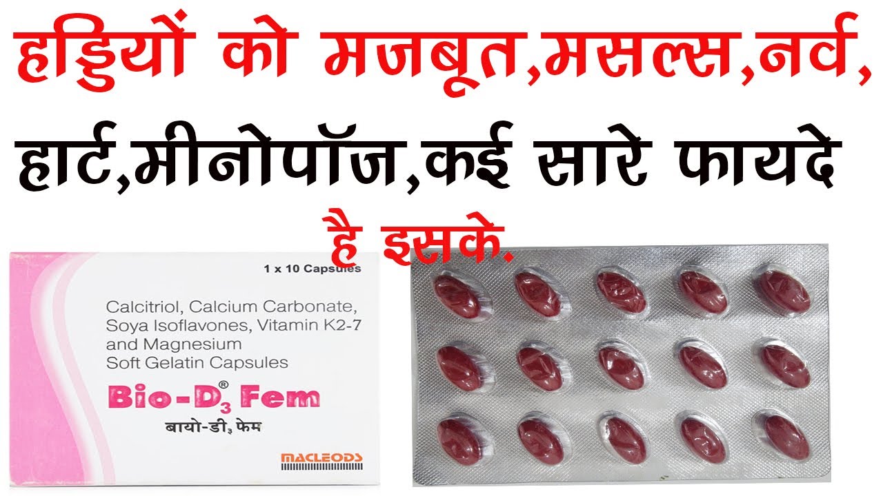 Bio-D3 Fem Uses | Strengthens your bones, muscles, nerves, cells ...