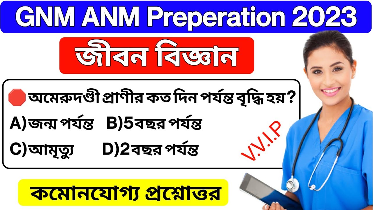 GNM ANM Nursing Entrance Exam Preparation 2023 | GNM ANM 2023 ...
