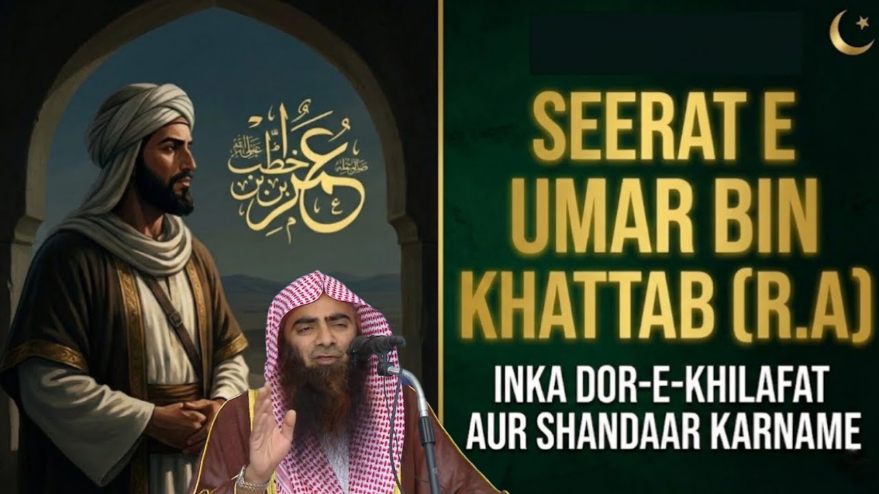 Seerat E Umar Bin Khattab (R.A) || Sheikh Tauseef Ur Rehman #bayan # ...