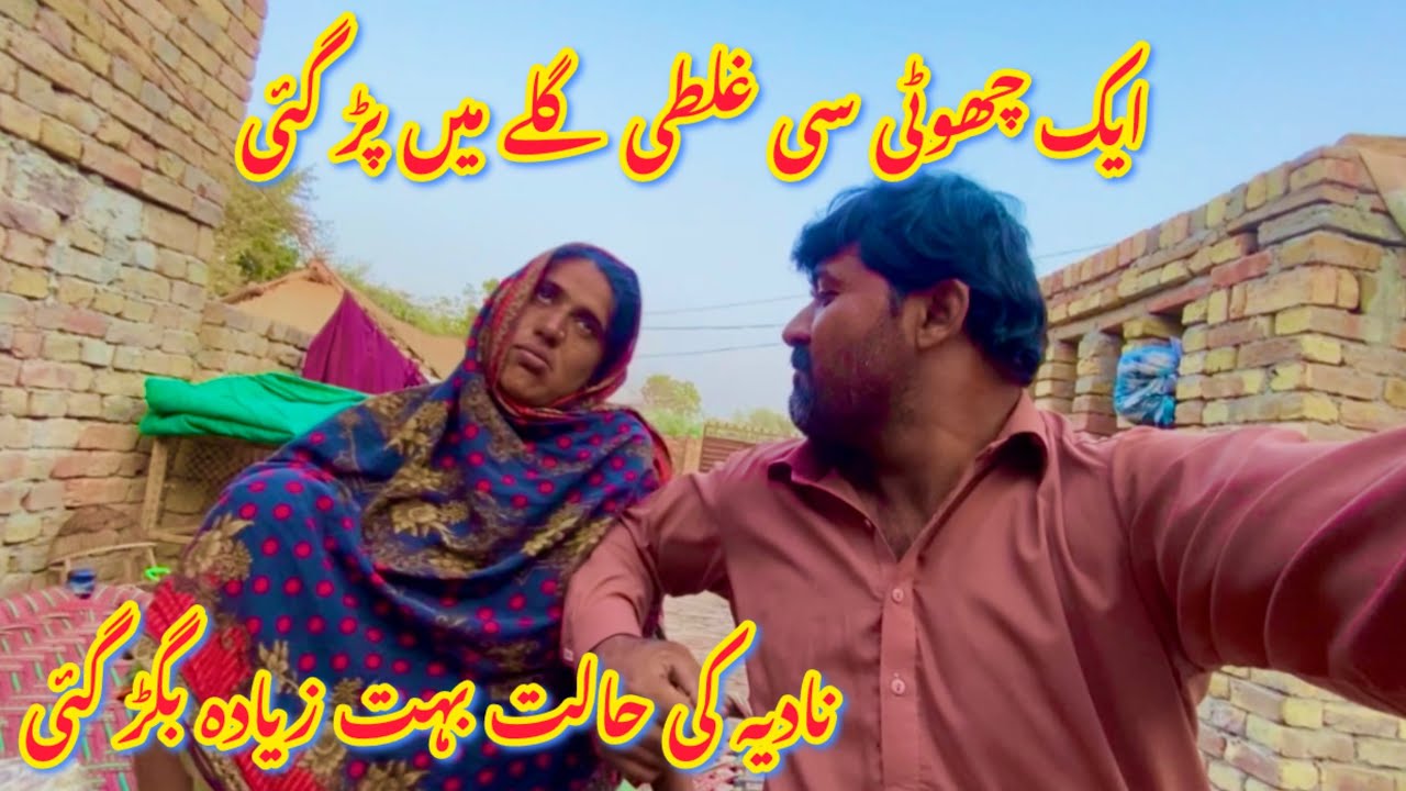 Aik chouti se galti gale mein par gai Nadia Ki halat bht zeyada begar ...