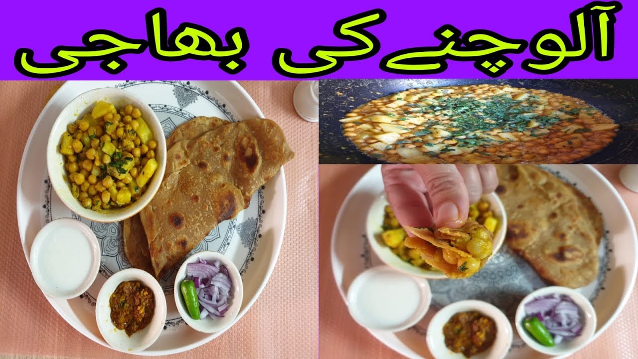 How to Make Allo Chany Ki Bhaji | Low Budget Easy Nashta Recipe | Food ...