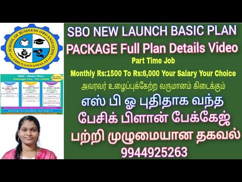 SBO New Launch BASIC PLAN PACKAGE Full Plan Details Video|எஸ் பி ஓ ...