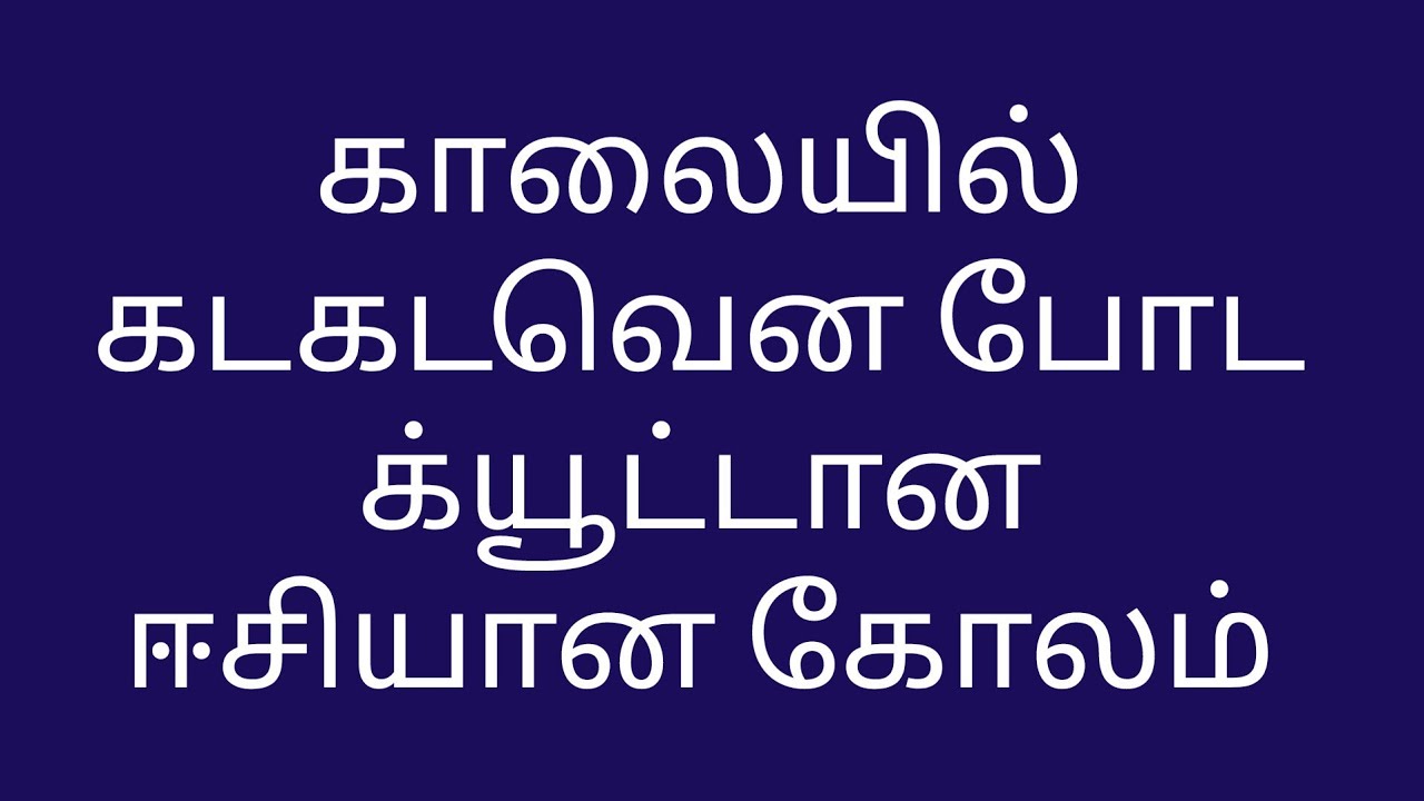 Pongal Easykolam |Traditional Muggulu |Attractive design |Flower deepam ...