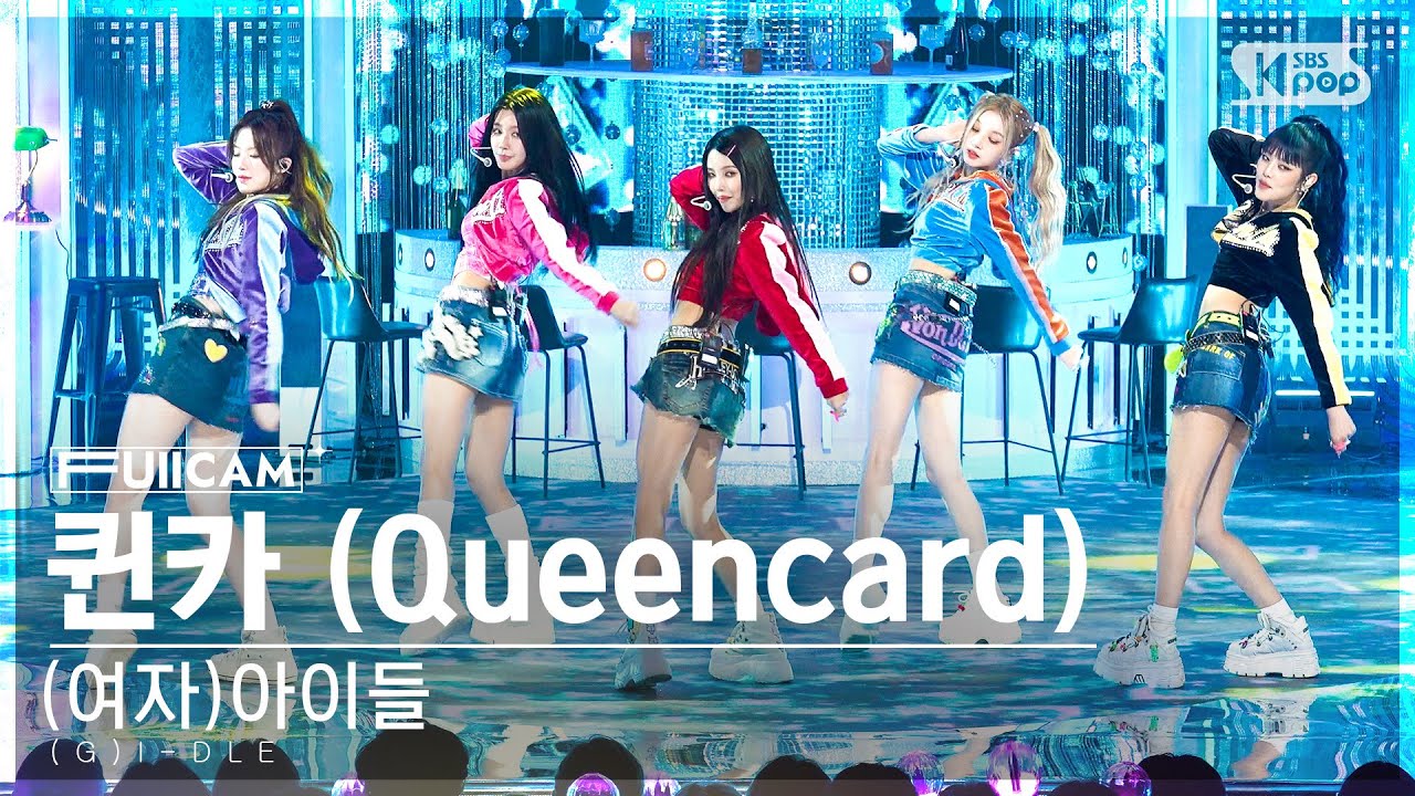 [안방1열 풀캠4K] (여자)아이들 '퀸카' ((G)I-DLE 'Queencard' FullCam)│@SBS Inkigayo 230521 - YouTube