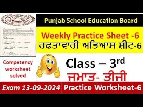 3rd pseb competency based paper class 3rd worksheet 6test 2024 3rd ...