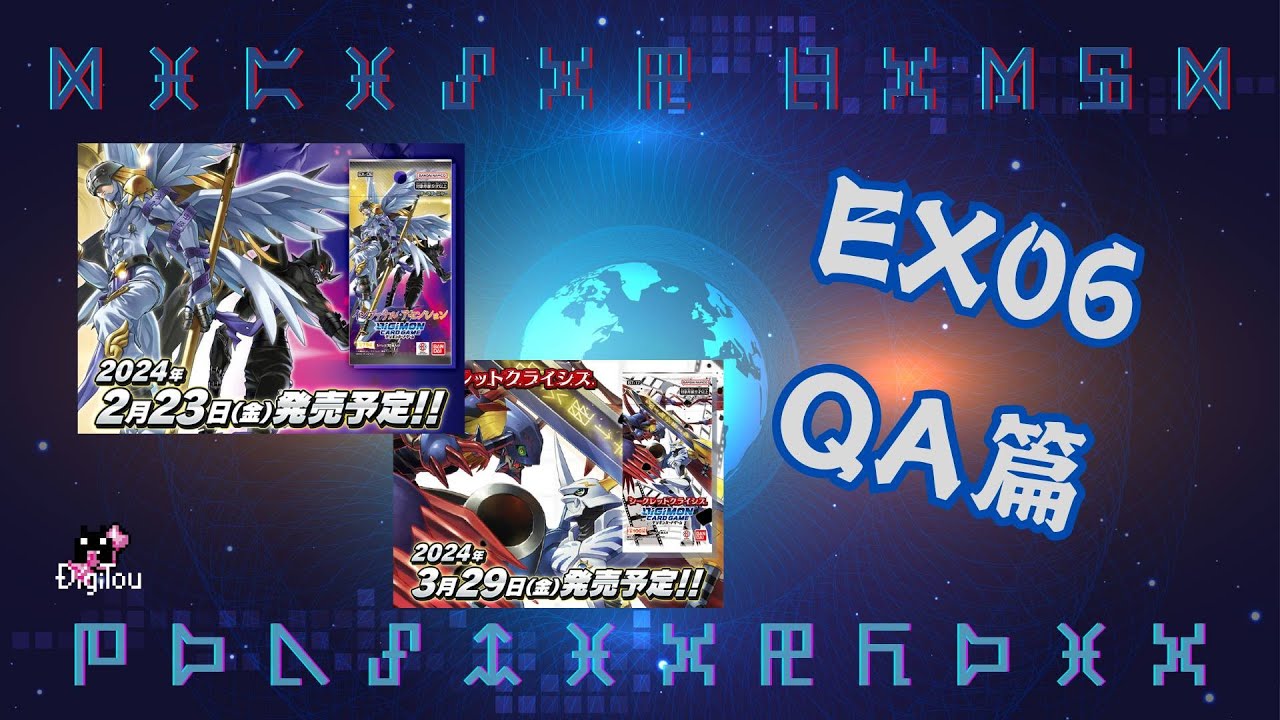 DTCG EX06 QA篇 - YouTube