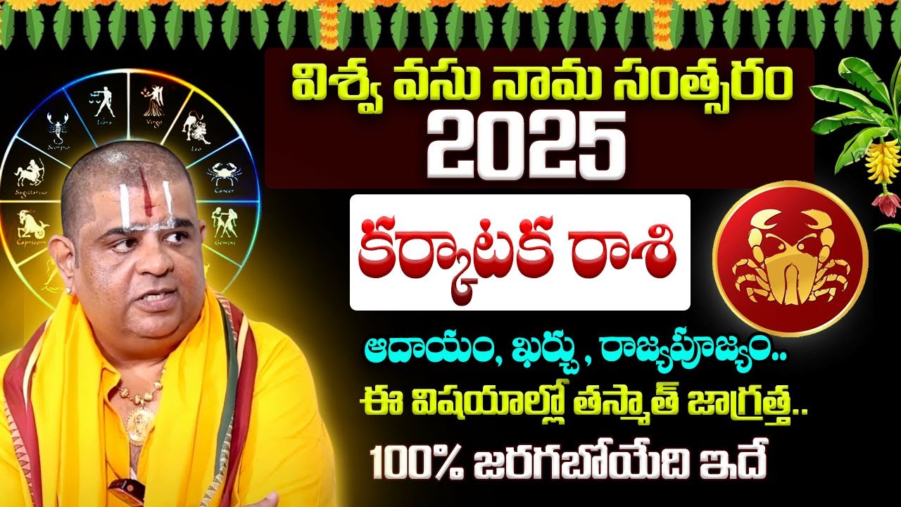 Karkataka Rashi Phalalu 2025 | Cancer Sign Horoscope 2025 | Astrologer ...