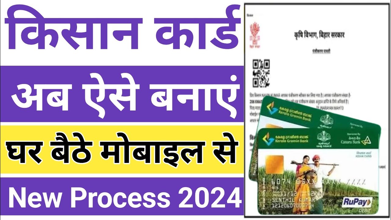 kisan card Kaise banaen किसान कार्ड अब ऐसे बनाएं घर बैठे kisan card ...