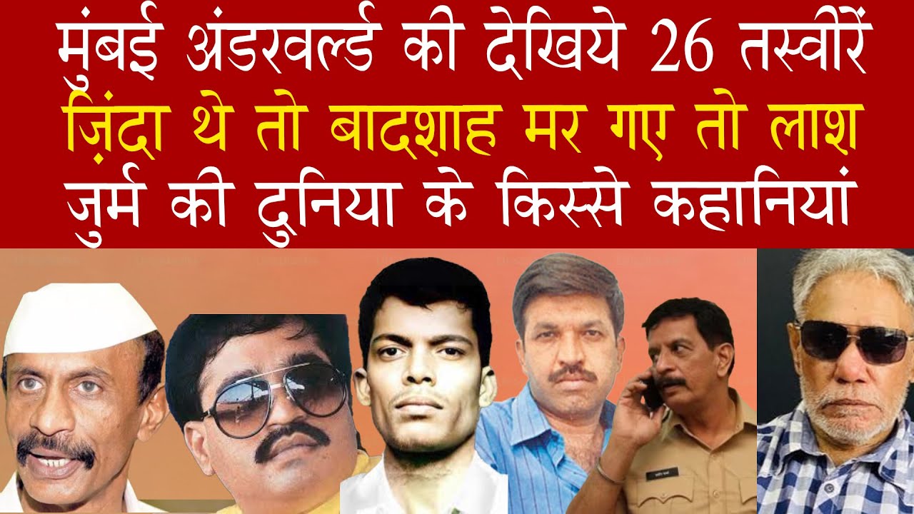 EP 1255 | How the Mumbai underworld was depicted in 26 rare pics from ...