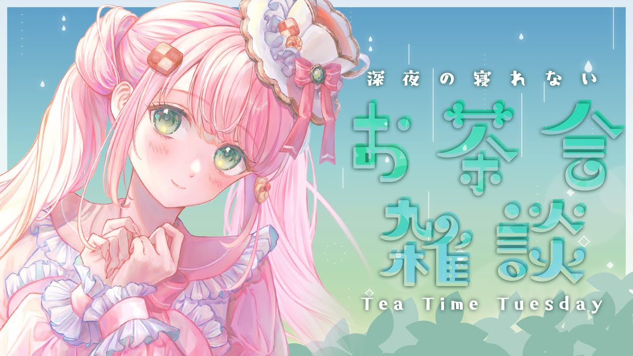【雑談/Chatting】深夜の寝れないお茶会雑談 Tea Time Tuesday【JP/EN VTuber】 - YouTube