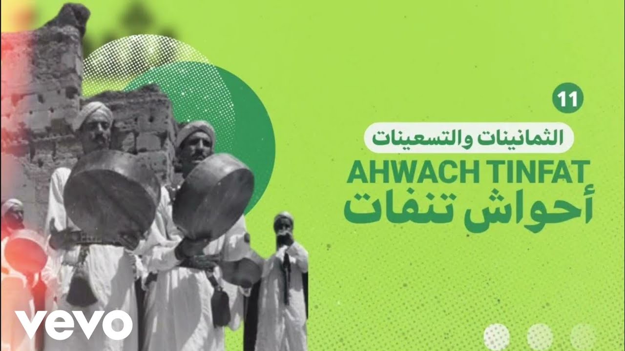 المقطع 11 - أحواش تنفات • ahwach tinfat - YouTube