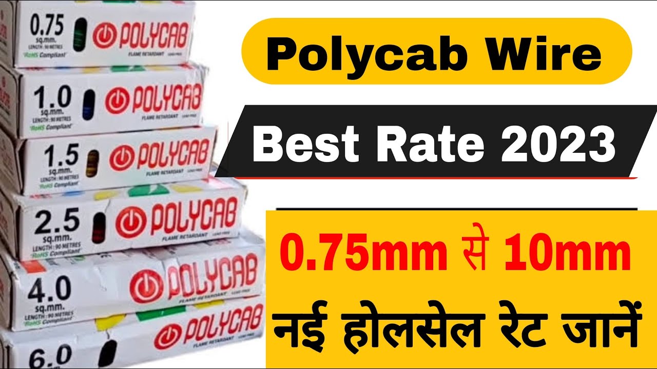 Polycab wire latest price 2023 || पॉलीकेब वायर की नई होलसेल रेट जाने ...
