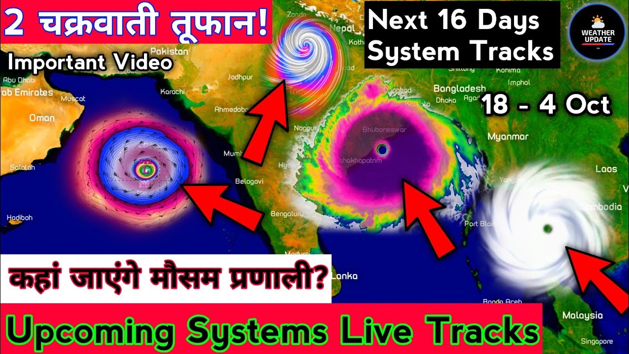 3 मजबूत कम दबाव ट्रैक | चक्रवात बनेगा? Next 15 Days Low Pressure Tracks ...