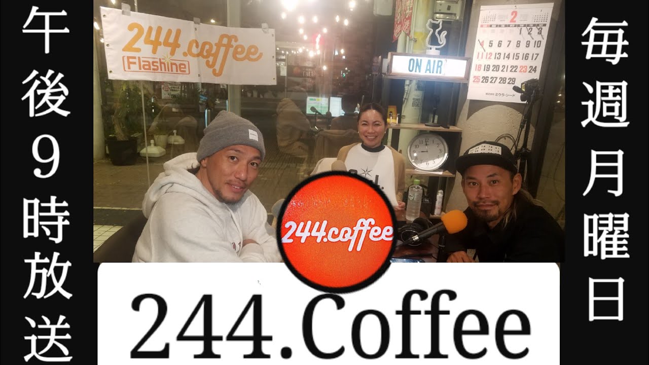 【244.Coffee】＠2024/02/05 - YouTube