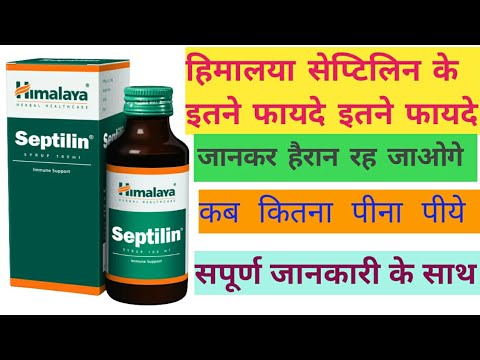 Himalaya Septilin uses dosage sideffcts,Ayurvedic tips - YouTube