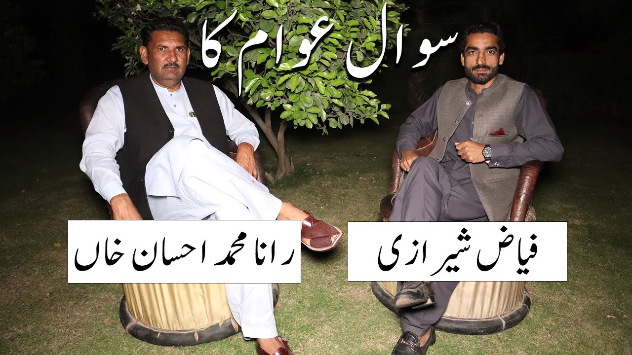 Rana Muhammad Ahsaan Khan Sawal Awam Ka Fiaz Sherazi Malka Hans Prime News Hd Youtube