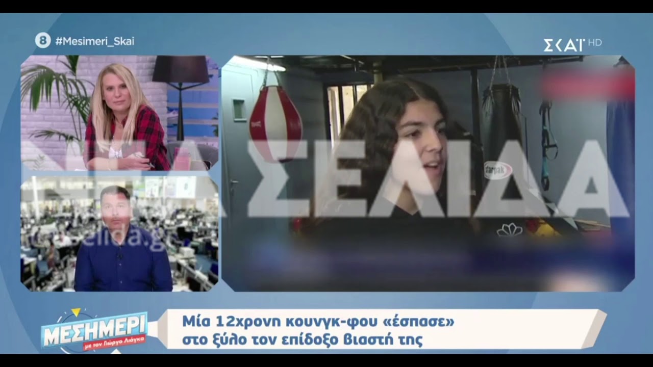 Μία 12χρονη αθλήτρια «έσπασε» στο ξύλο τον επίδοξο βιαστή της - YouTube