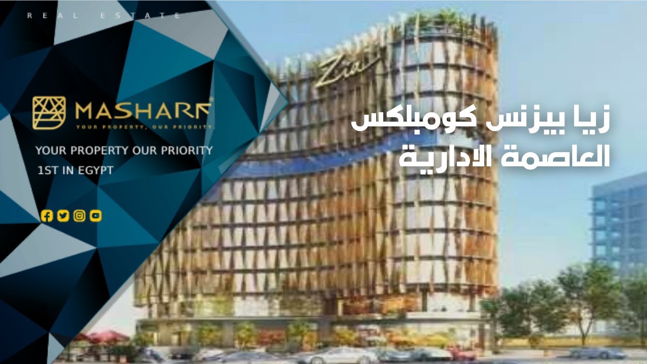 ZIA Business Complex Mall New Capital - زيا بيزنس كومبلكس مول العاصمة ...