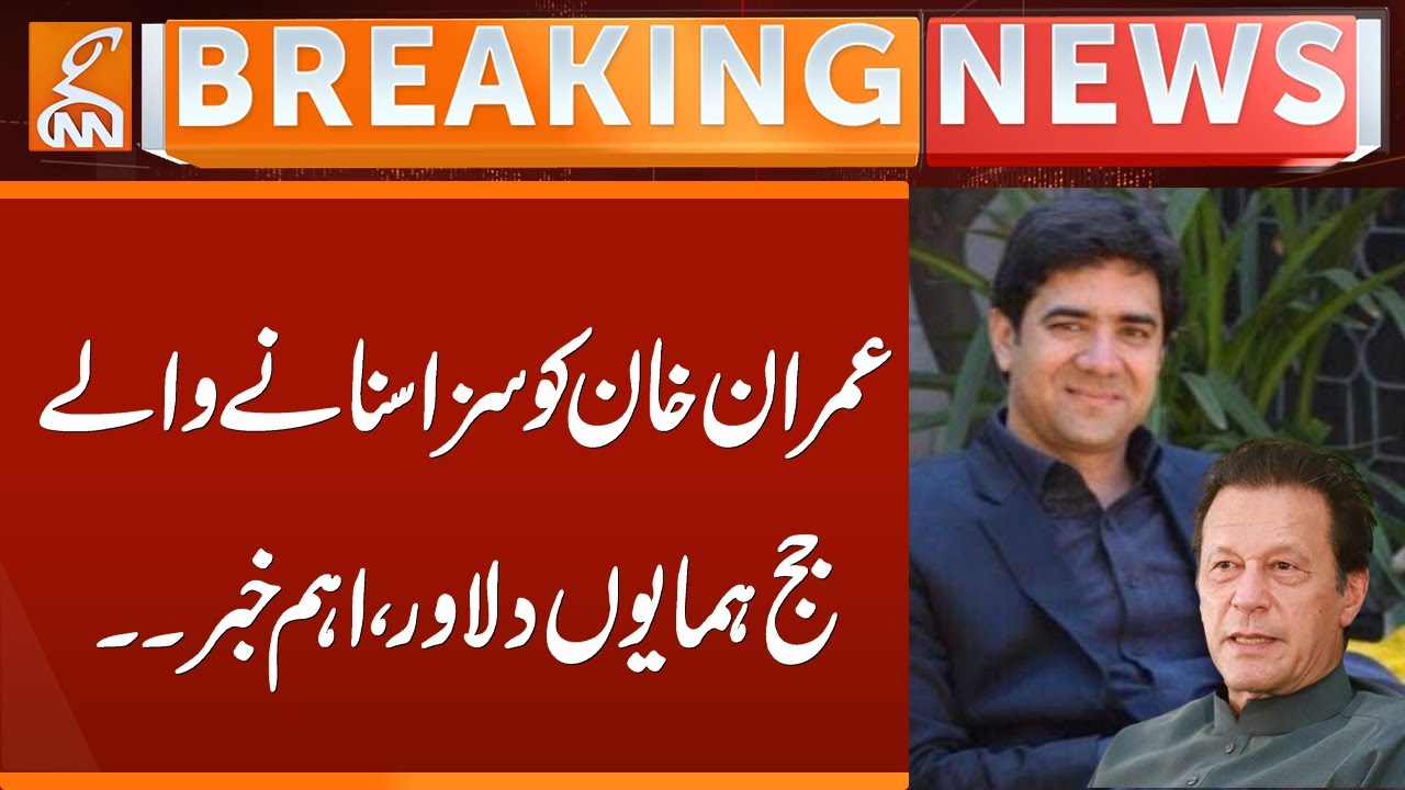 Important News about Judge Hamyun Dilawar | Breaking News | GNN - YouTube