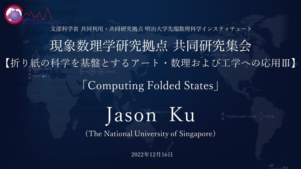 Jason Ku (The National University of Singapore ) "Computing Folded ...