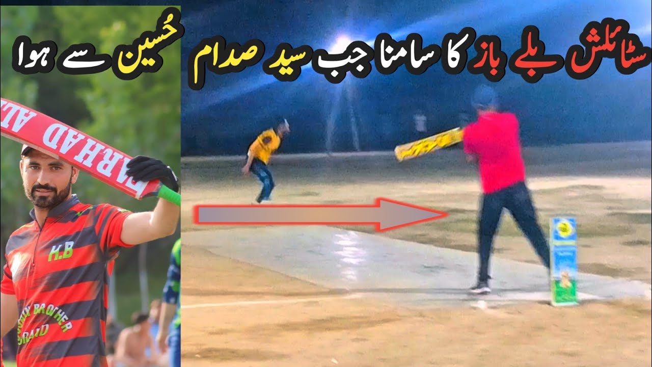 |Big Match| Sayed Sadam Husien Vs Stylish Batter From Bunair. 1 Ball ...