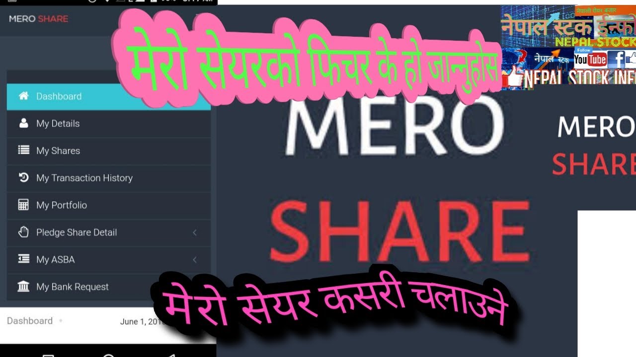 how to use the mero share - YouTube