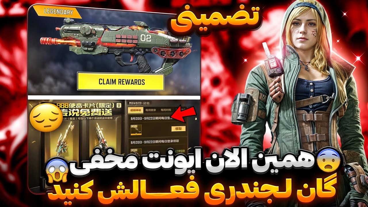 همین الان ایونت مخفی دو گان لجندری فعالش کنید 😱 تضمینی خودم گرفتم تست