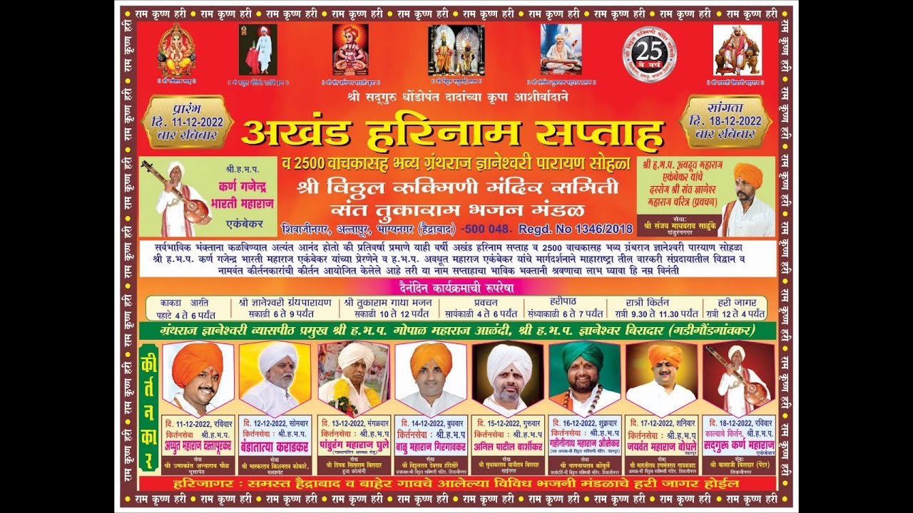 DAY-2 ll "AKHAND HARINAAM SAPTAAH "SRI VITTHAL RUKMINI MANDIR ...