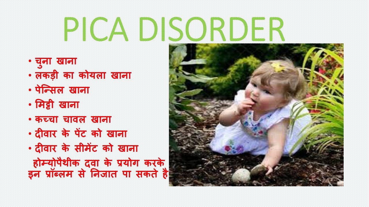 PICA|PICA HOMOEOPATHIC MEDICINE|EATING DISORDER| - YouTube