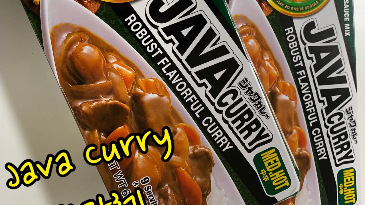 카레만들기 자바카레 java curry - YouTube