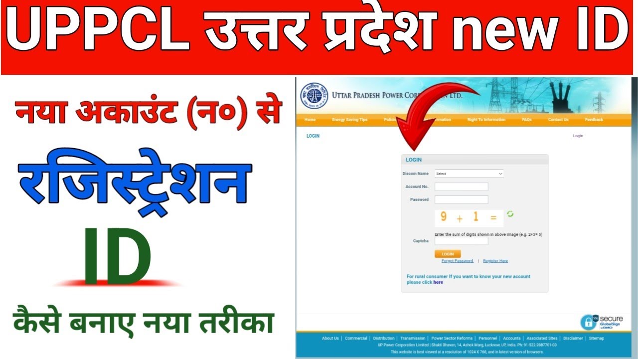 uppcl registration kaise karen / UPPCL login ID kaise banaen / UPPCL ...