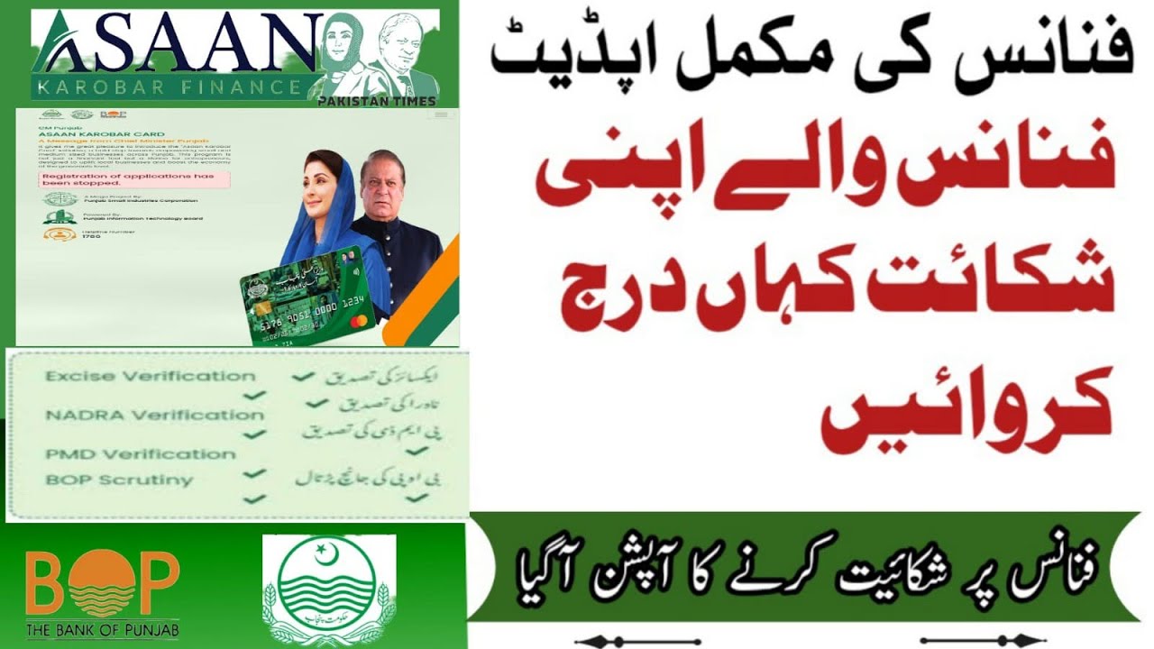 AKF_Asaan Karobar Finance vs Assan Karobar Card Full Details فنانس والے ...