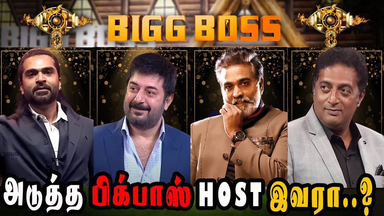 கமலுக்கு அடுத்தது யார்..? | Who is Next Bigg Boss Tamil Host | BIGG ...