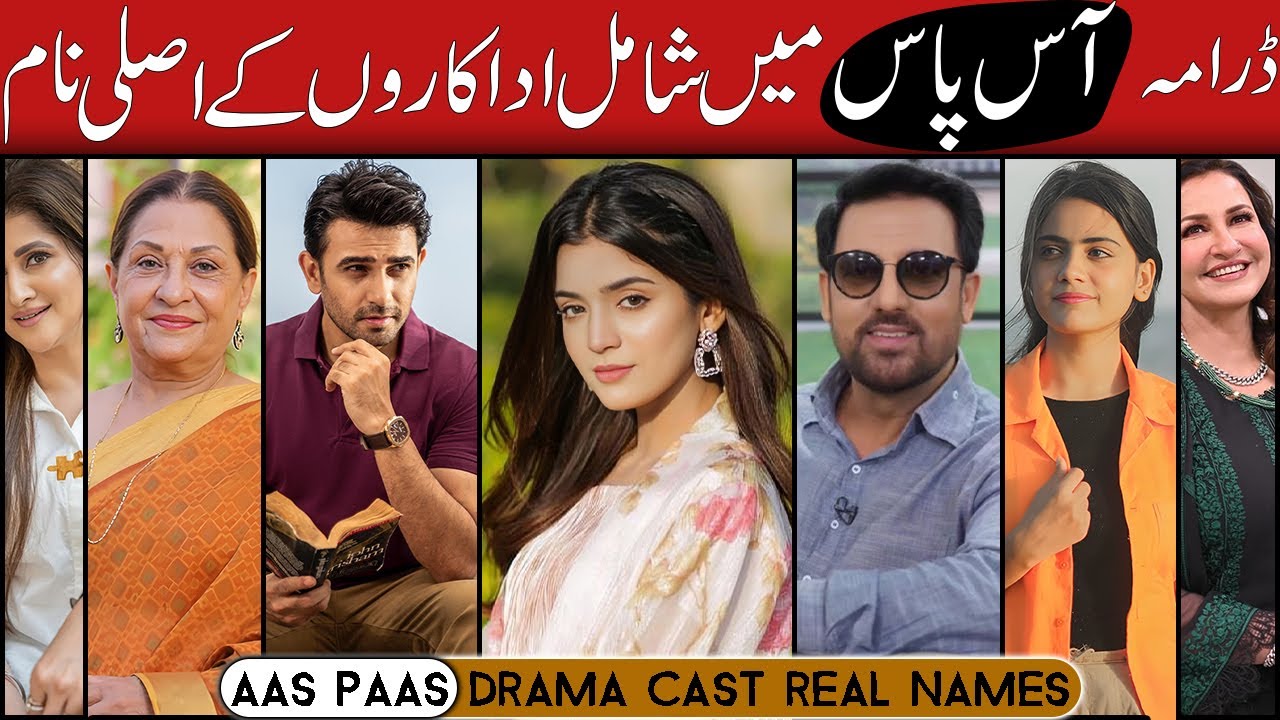Aas Paas Drama Cast Real Names | Ali Ansari | Laiba Khan | MRB ...