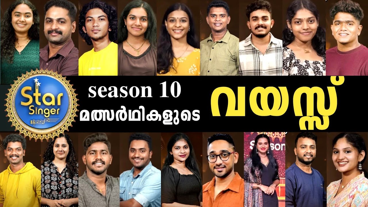 ഏഷ്യാനെറ്റ്‌ സ്റ്റാർ സിംഗർ മത്സർഥികളുടെ പ്രായം എത്രയാണെന്നറിയാമോ | star ...