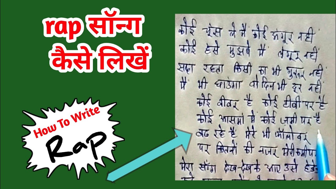 rap song kaise likhe | hindi rapper kaise bane | rap gana | hindi ...
