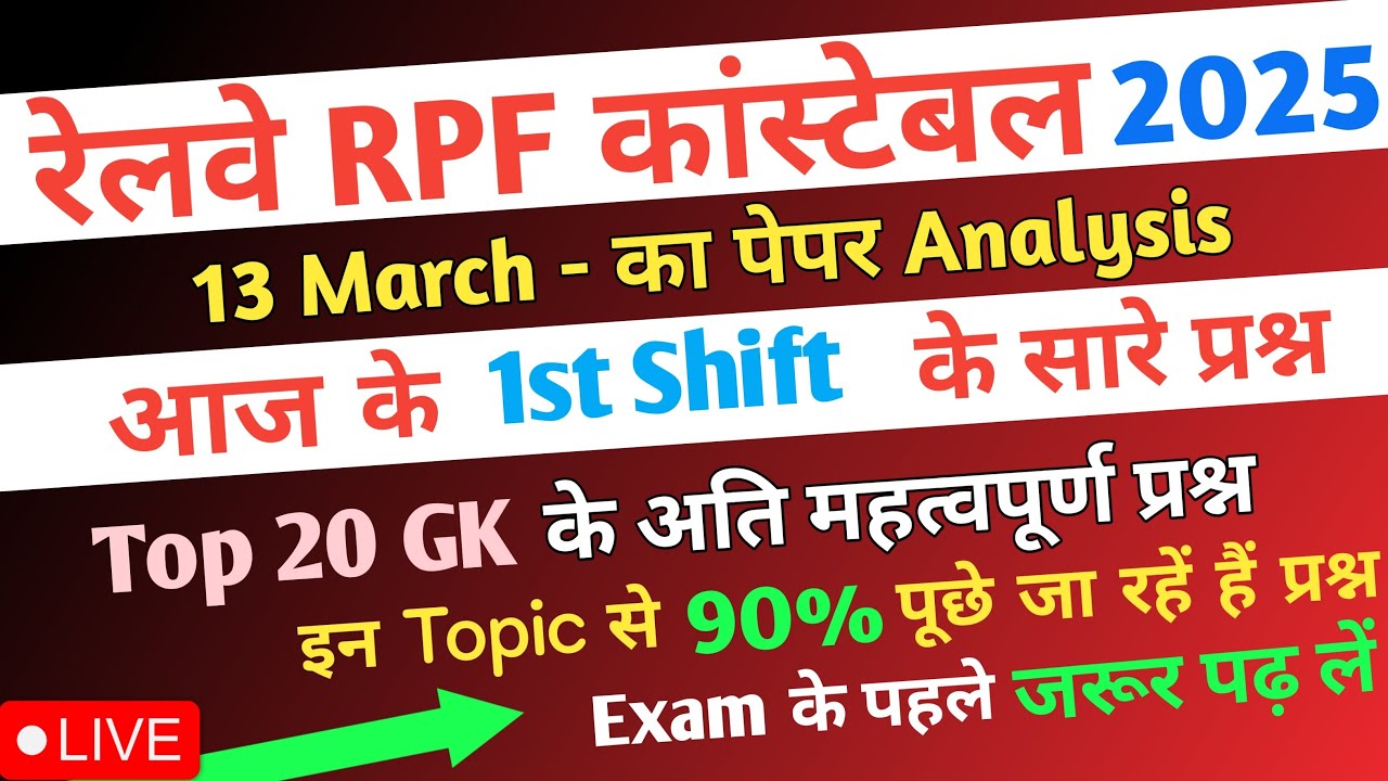 RPF Constable 13 March Paper | RPF 13 March ka Paper|RPF 1st Shift ...