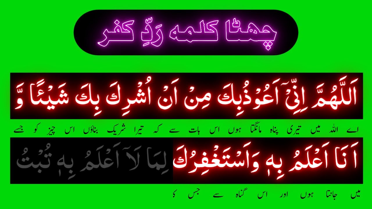 Neon Chatta Kalma Green Screen | Green Screen Chatta Kalma Animation ...