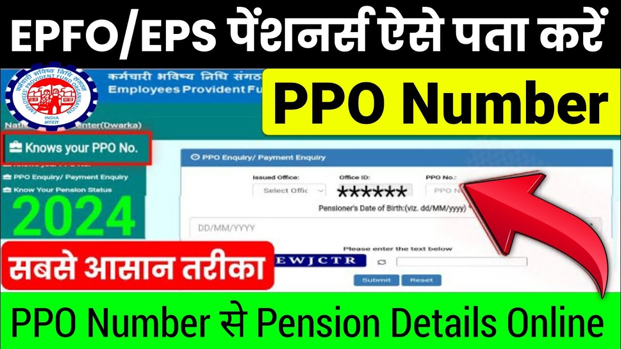 PPO Number Kaise Jane | PPO Number in pf account | How to get PPO ...