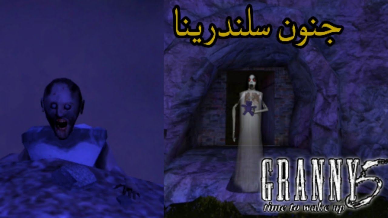 الهروب من فندق الجدة الشريرة جراني الجزء الخامس وجنون سلندرينا 😱