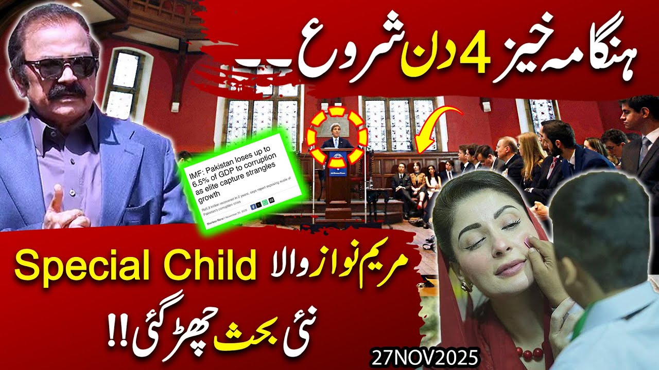 Maryam Nawaz ka Special Child Hamid Mir Pohonch gaye | 4 Din ki Kahani ...