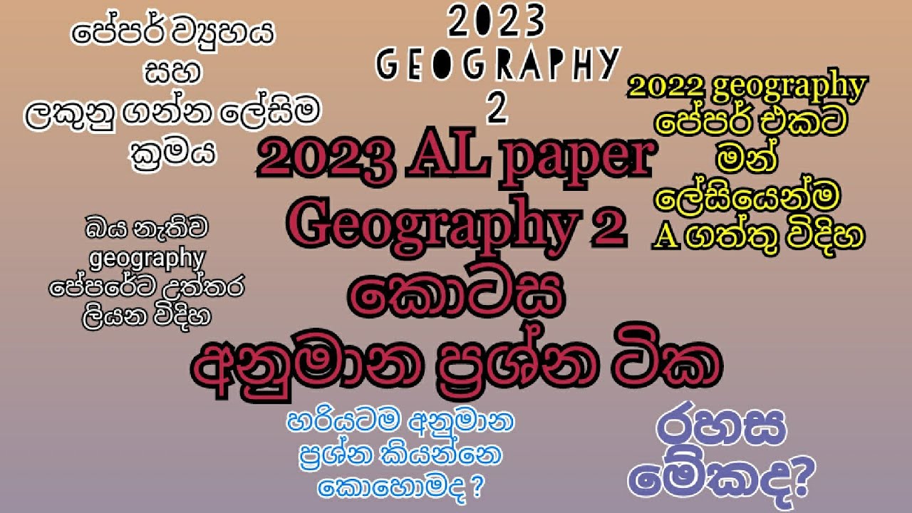 Geography gues question paper 2023 , Geography අනුමාන ප්‍රශ්න 2023 AL ...