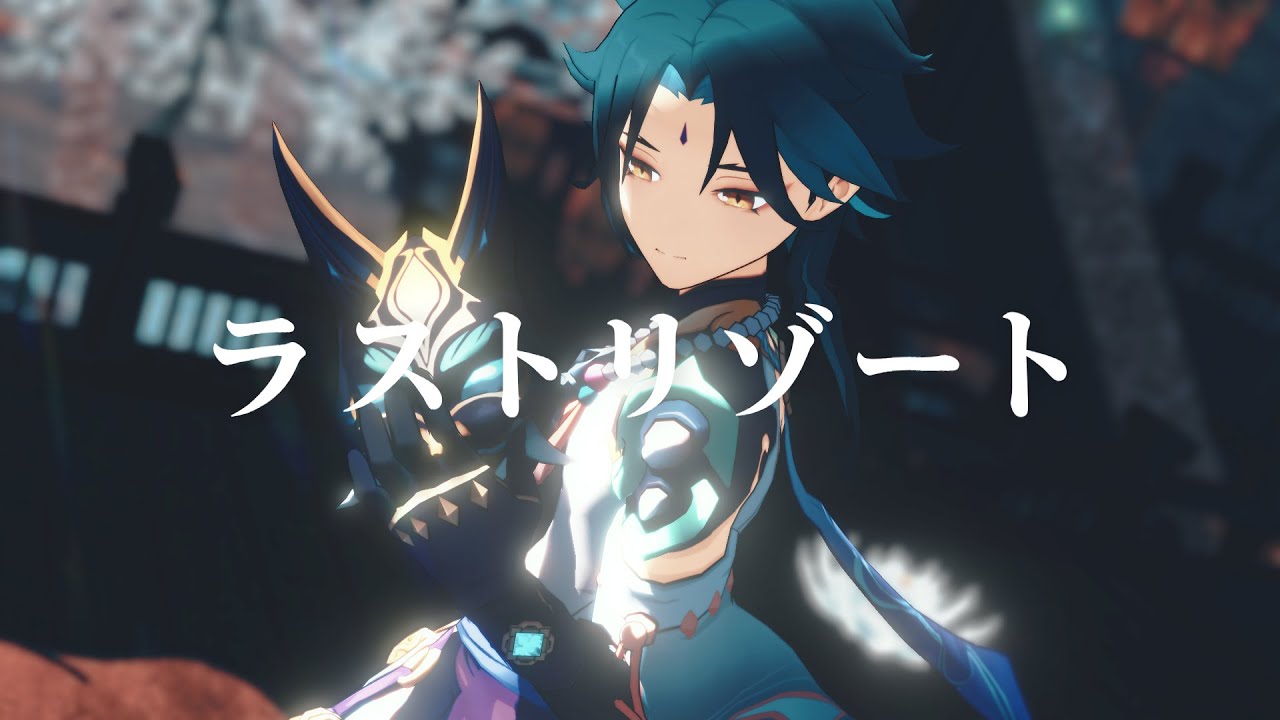 [Genshin Impact/原神MMD]ラストリゾート[魈/Xiao] - YouTube
