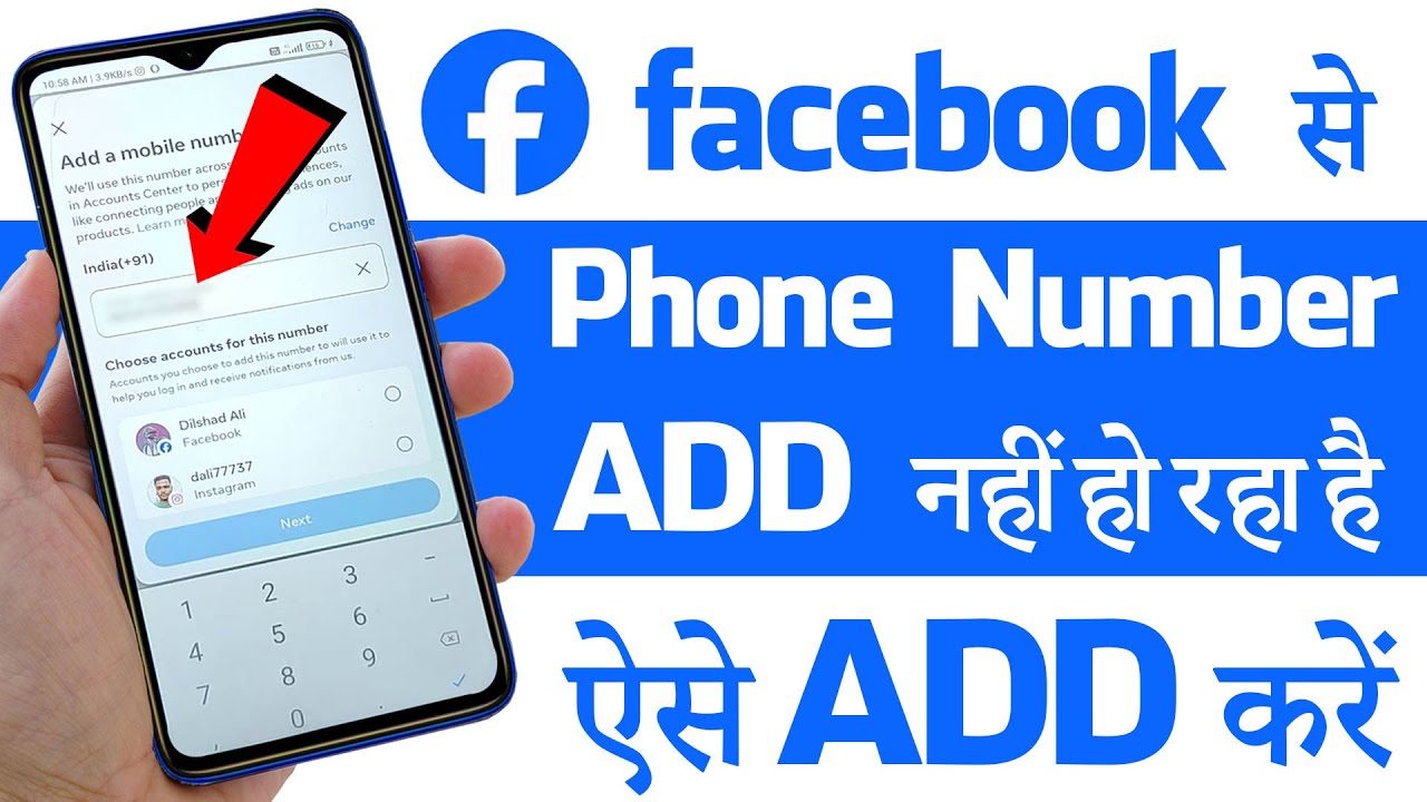 Facebook se Phone Number add Nahi Ho Raha Hai || Facebook se Mobile ...