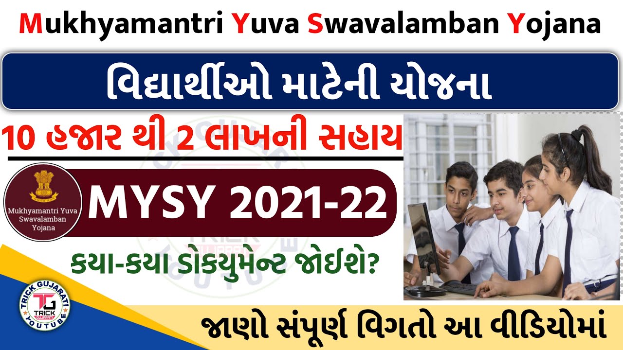 Mukhyamantri Yuva Swavlamban Yojana | MYSY Yojana-2021-22 ...
