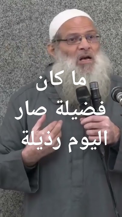 حال الناس اليوم 📚قناة دعائم منهاج النُّبوَّة 📚 Youtube
